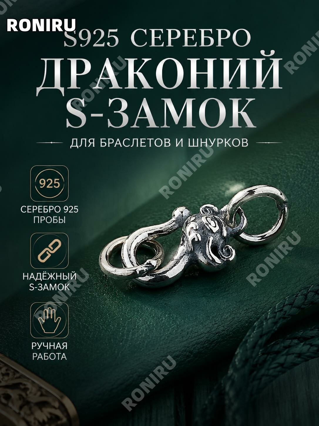 S-образный замок-концевик для браслета из серебра S925, винтажный цвет
