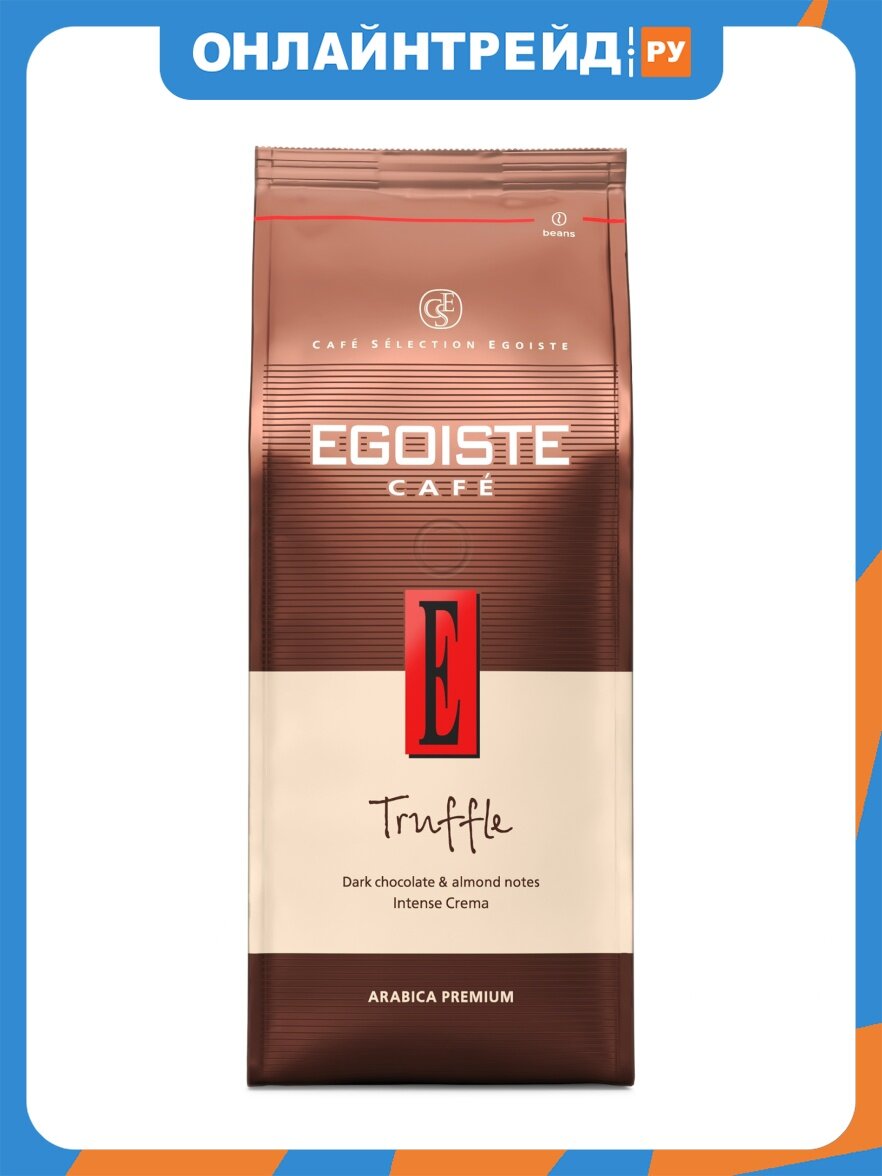 Кофе в зернах Egoiste Truffle 1 кг