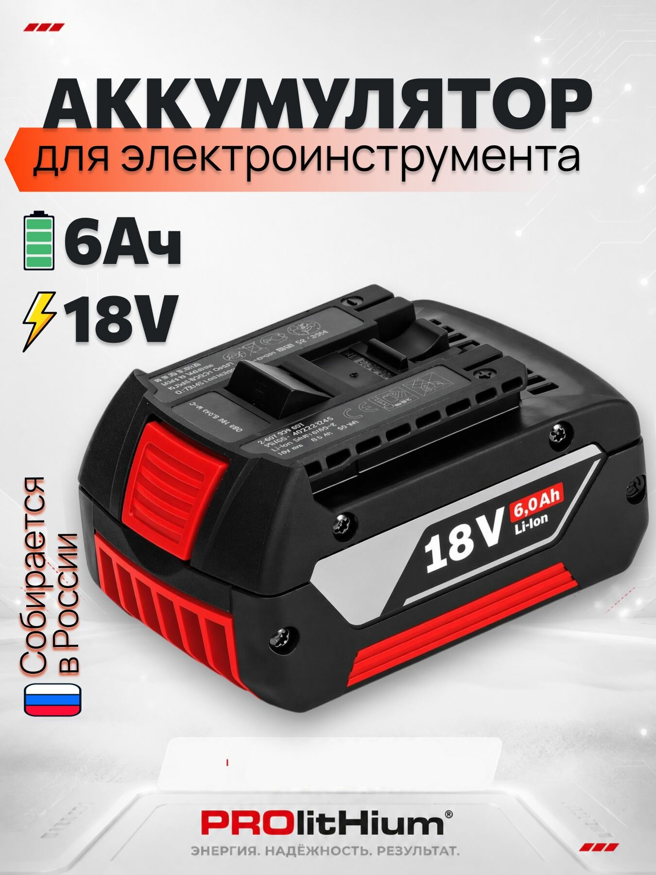 Аккумулятор для шуруповерта Bosch 6 Ач 18В