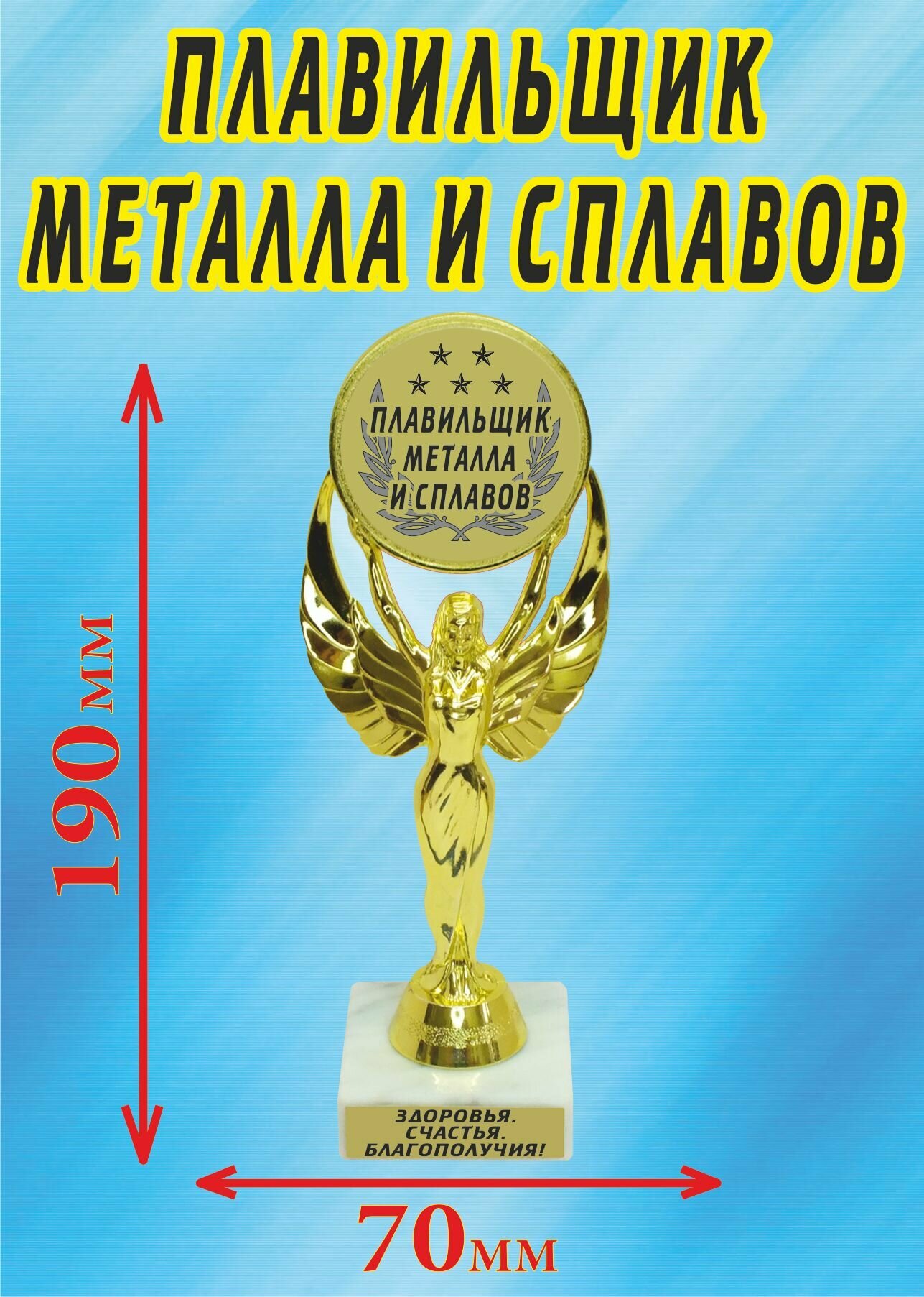 Кубок подарочный "Плавильщик металла и сплавов".