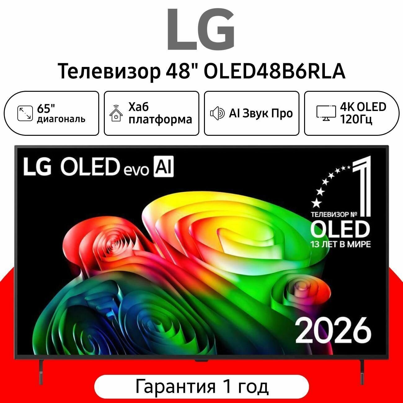 Телевизор LG OLED48B6RLA