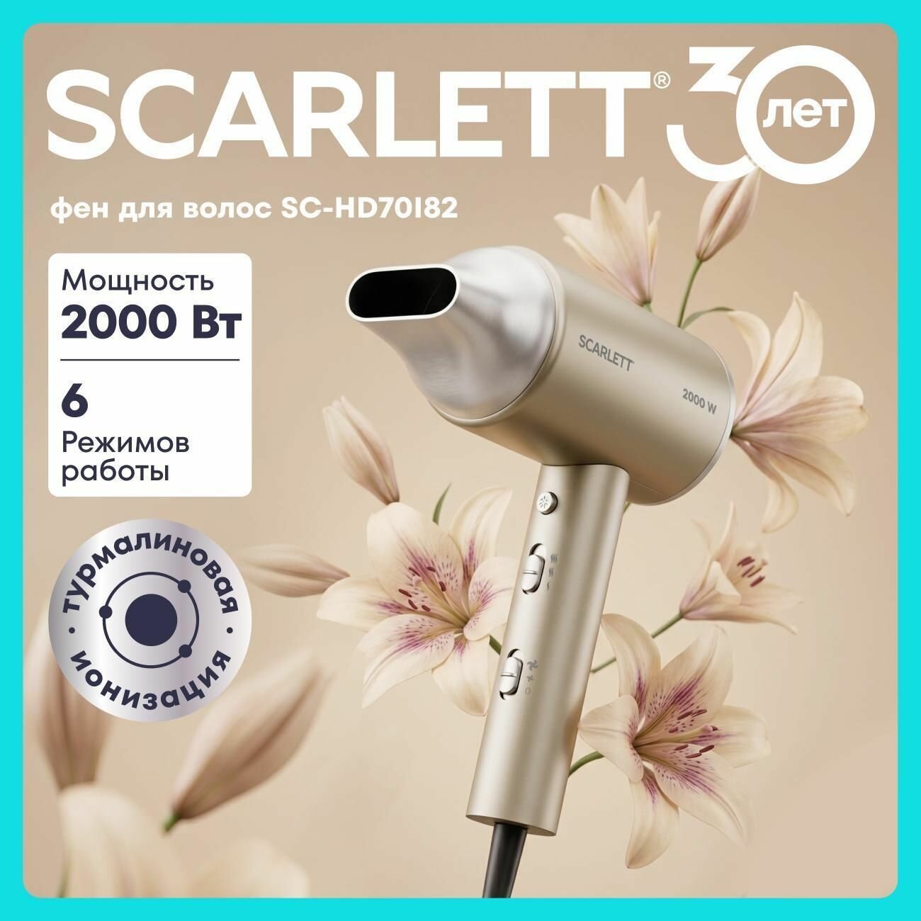 Фен Scarlett SC-HD70I82