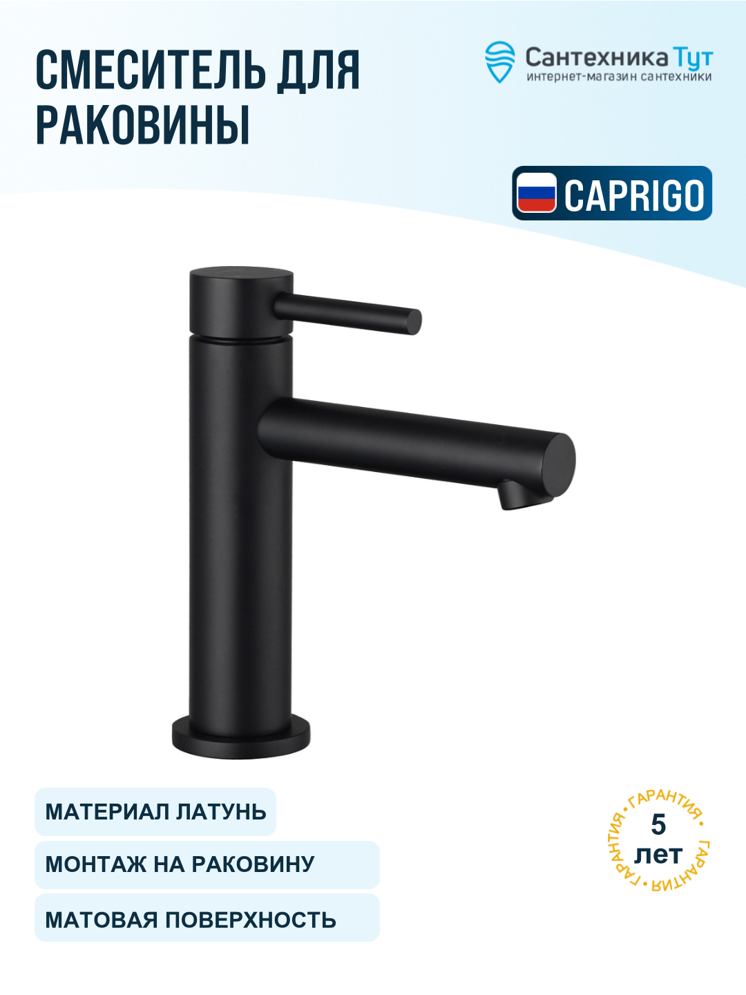 Смеситель для раковины Caprigo Don 53-522-ner черный матовый, рычажное управление, латунь
