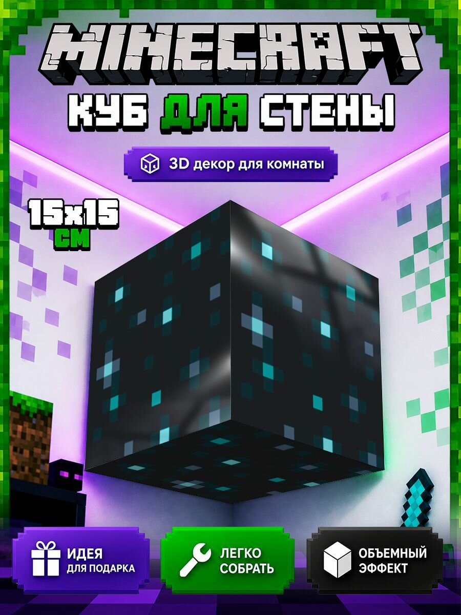 Куб Minecraft декор для комнаты дополнение скалк