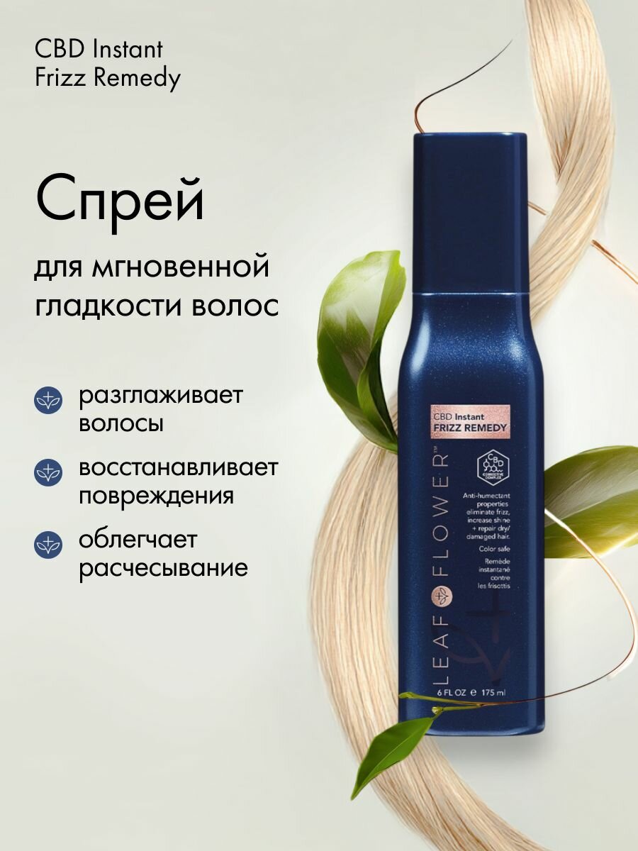 Спрей для гладкости волос Leaf & Flower СВD Instant Frizz Remedy / Несмываемый увлажняющий спрей для волос, 175 мл
