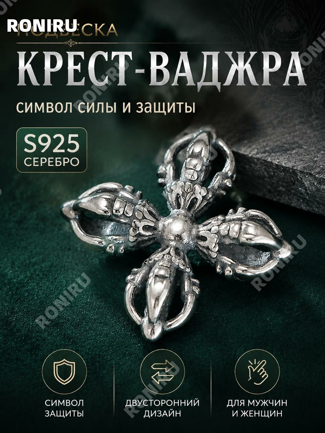 Крестик