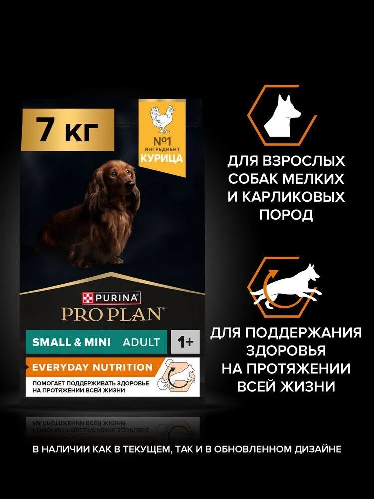 Сухой корм PRO PLAN® EVERYDAY NUTRITION для взрослых собак мелких и карликовых пород с курицей, 7 кг