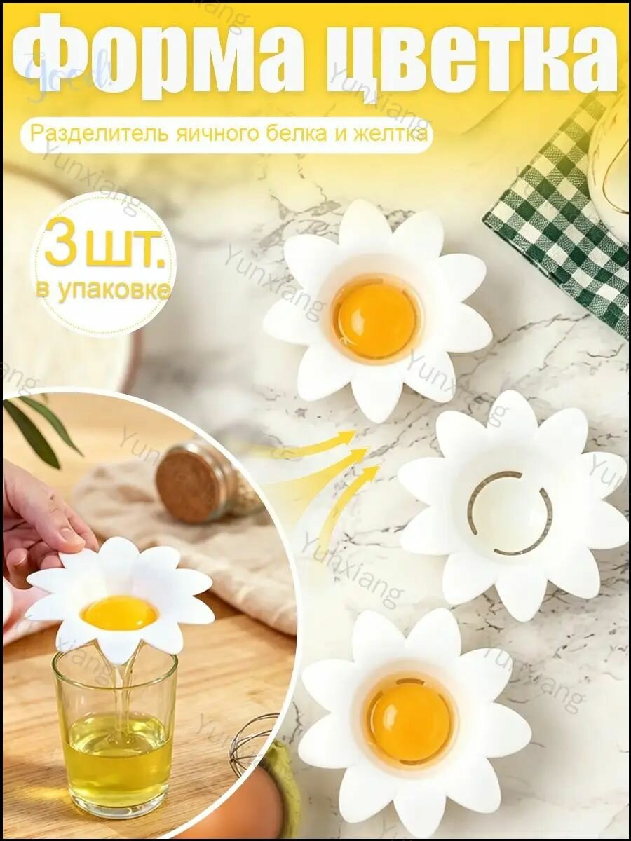 Сепаратор для яиц, 10 см х 10 см, 3 предм.