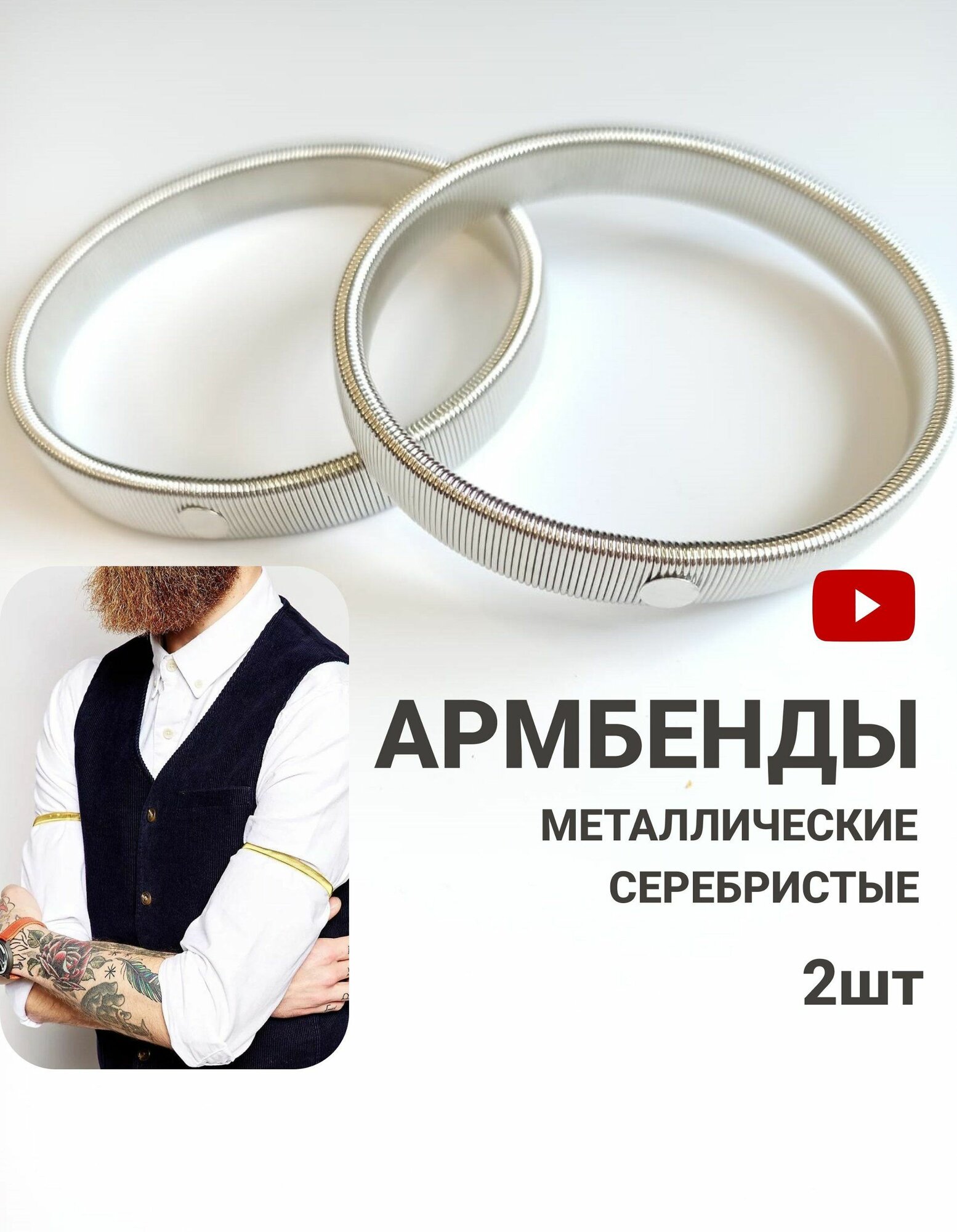 Армбенды  для женщин