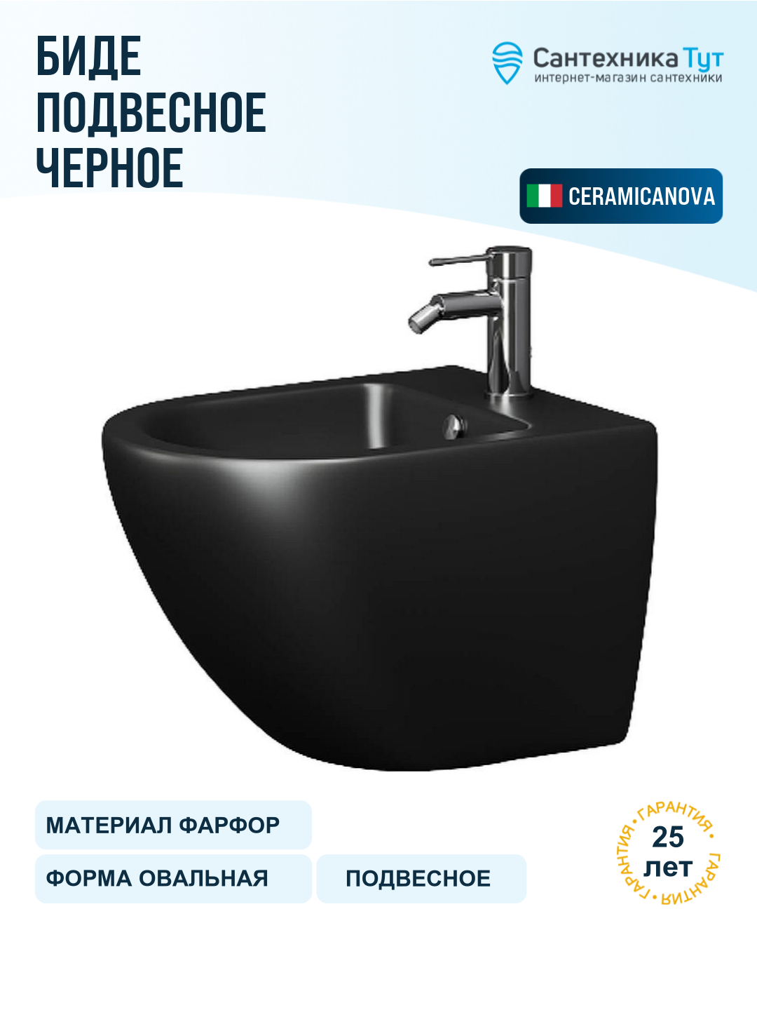 Биде Ceramicanova Metropol CN4003MB подвесное Черное