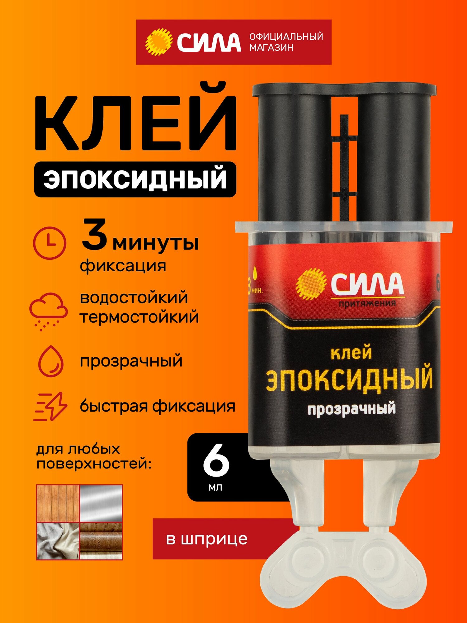 Эпоксидный клей холодная сварка универсальный прозрачный для металла, пластика, для дерева, для резины, для бетона шприц 6 мл холодная сварка прозрачный клей универсальный эпоксидный клей клей для пла