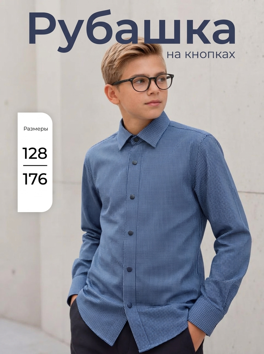 Школьная рубашка школа