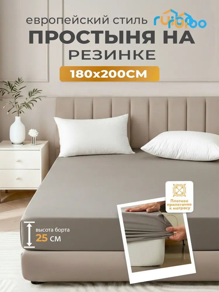 Ruibo Простыня на резинке CL-34, Микрополиэстер, Атлас, 180x200 см