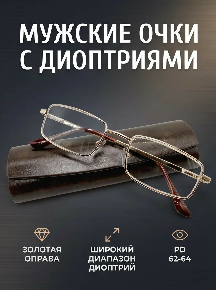 Стильные очки -11.00 PD 62-64 с футляром