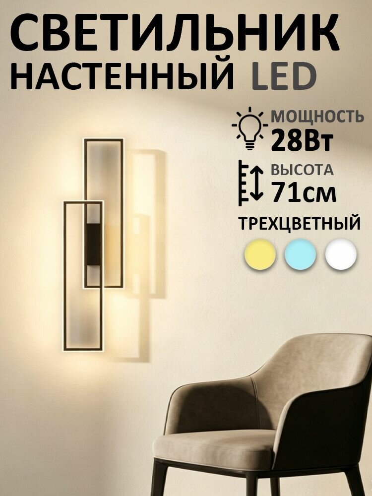 Светильник настенный светодиодный, бра 28W, черный 71 см трехцветный настенный светильник бра светодиодное бра