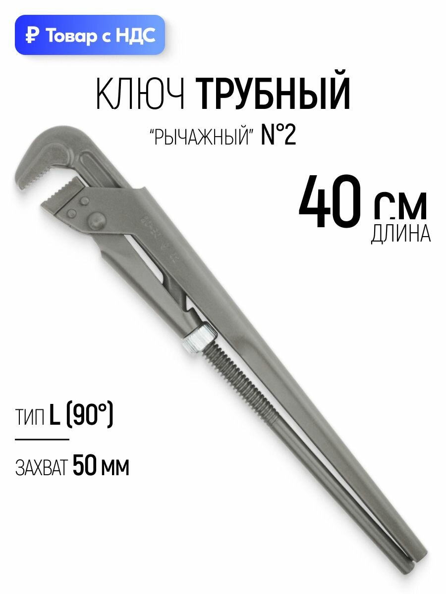 Ключ трубный рычажный №2 захват 20-50 мм