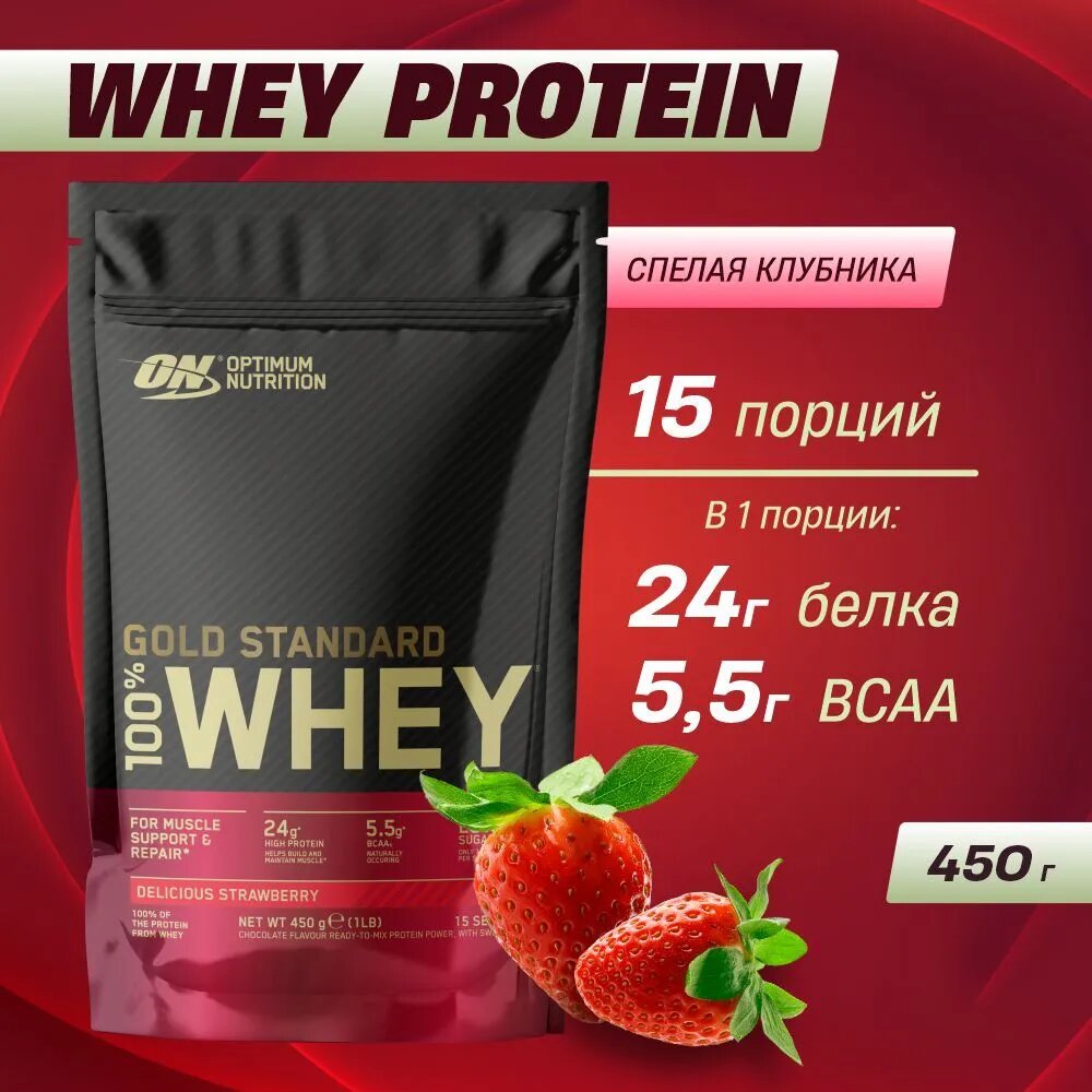 Протеин - Gold Standard 100% Whey, 450 г - восхитительная клубника
