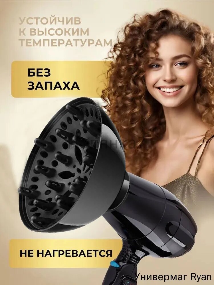 Диффузор для фена универсальный насадка на фен для кудрей