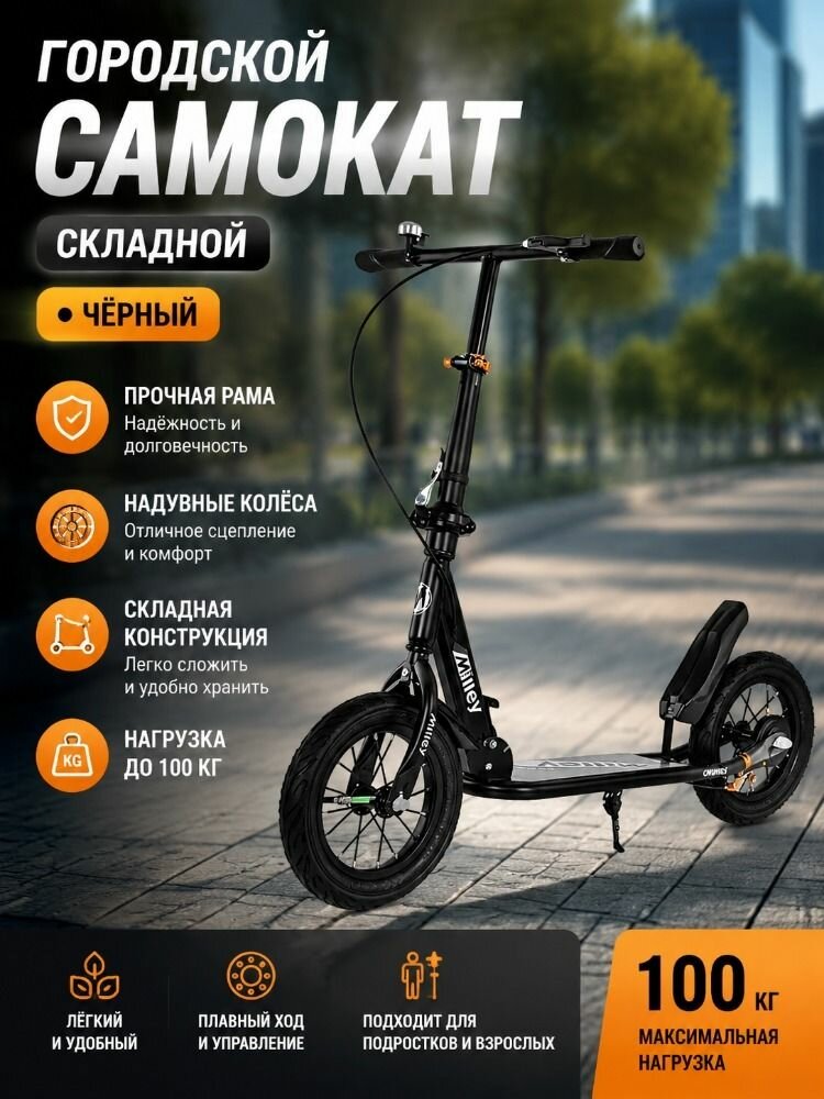 Складной самокат, чёрный