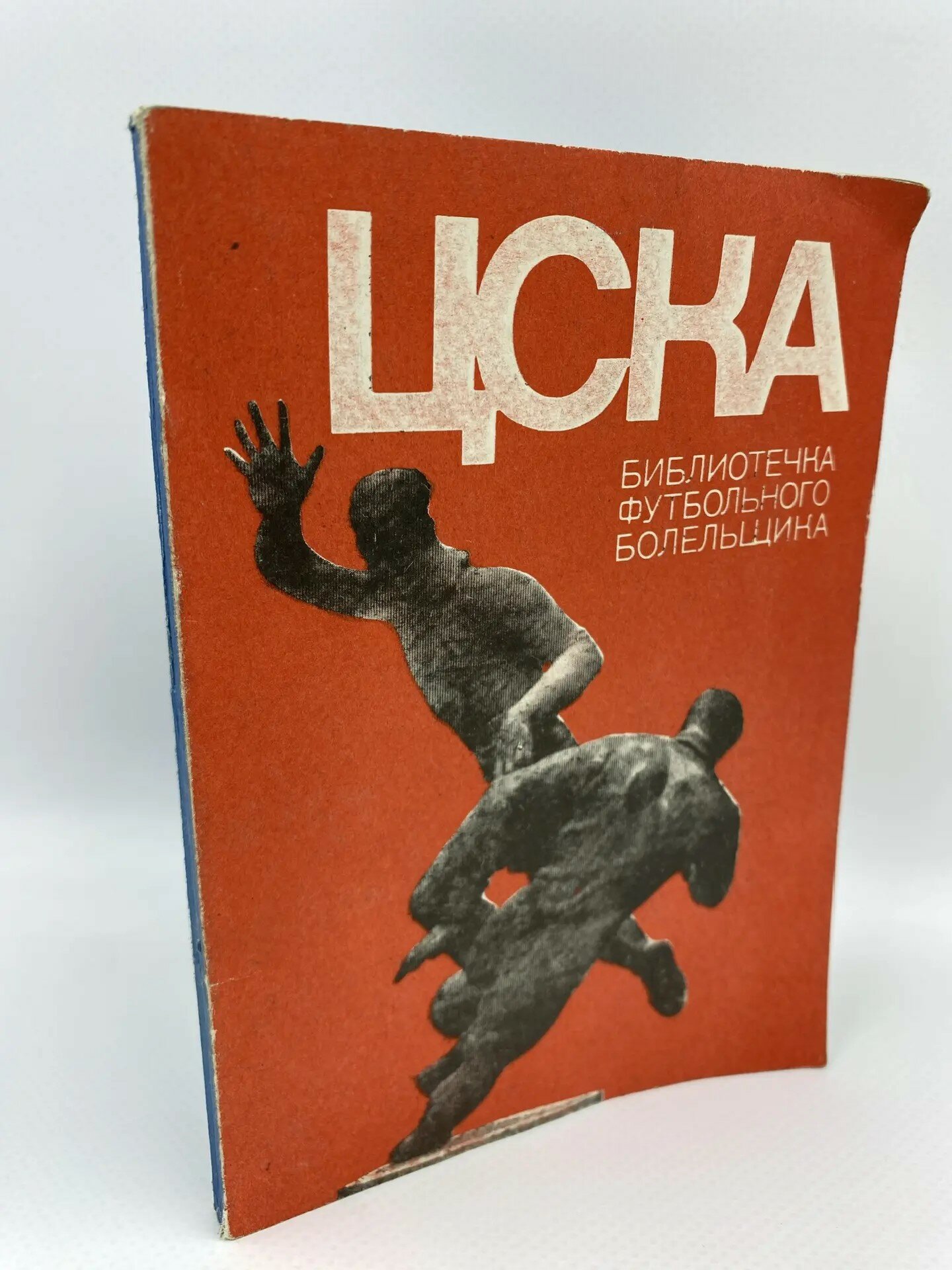 Книга "ЦСКА". (1973 год.)