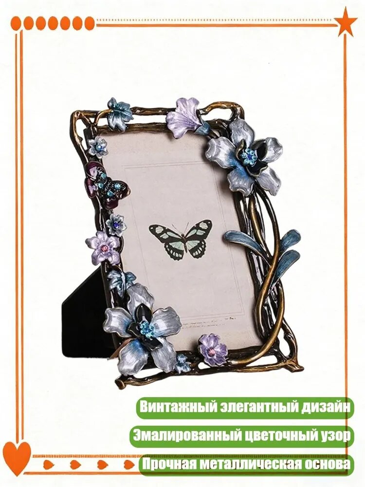 Винтажная металлическая рамка с эмалью, цветами и стразами, - цветок