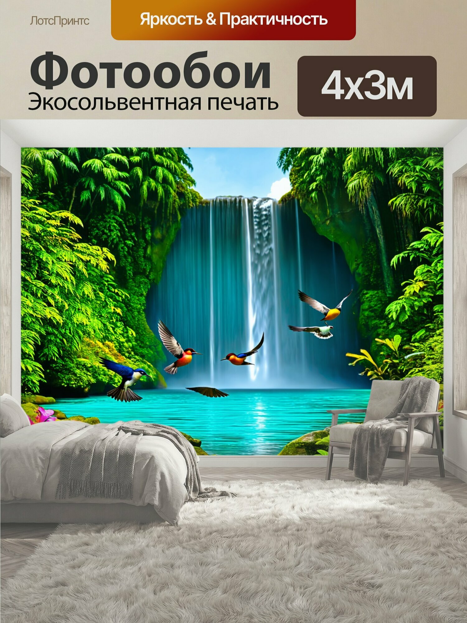 Фотообои "Тропики, водопад, окруженный зеленью, бирюзовое озеро внизу, экзотические цветы на переднем плане, тропические птицы летают вокруг." 400x300 см. экосольвентная печать