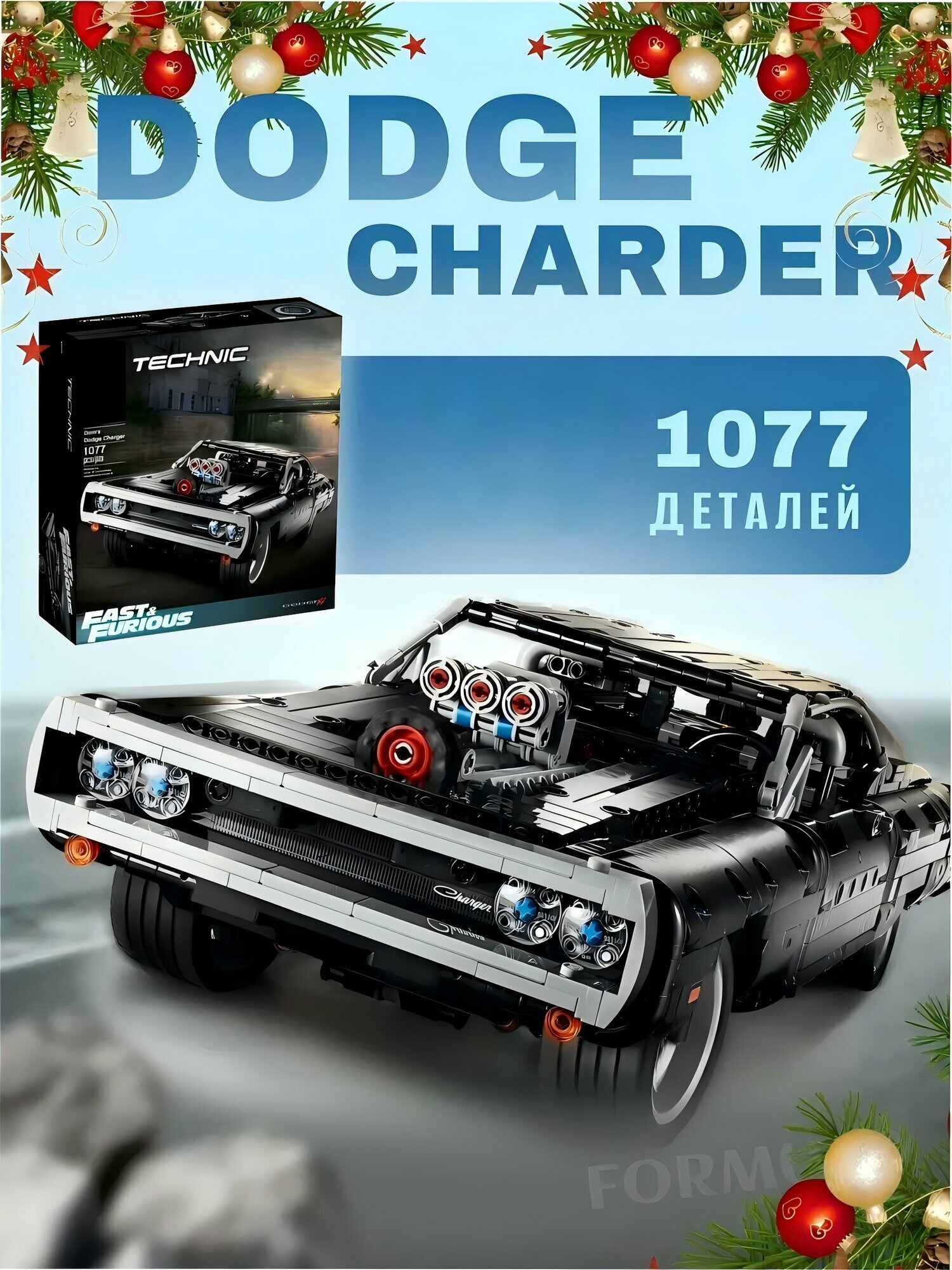 Конструктор Dom's Dodge Charger, Конструкторы Конструктор Додж Чарджер 1077 элементов