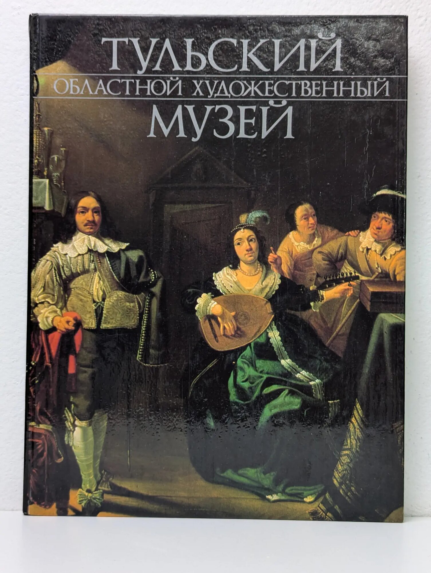 Тульский областной художественный музей Кузина Марина Николаевна 1991