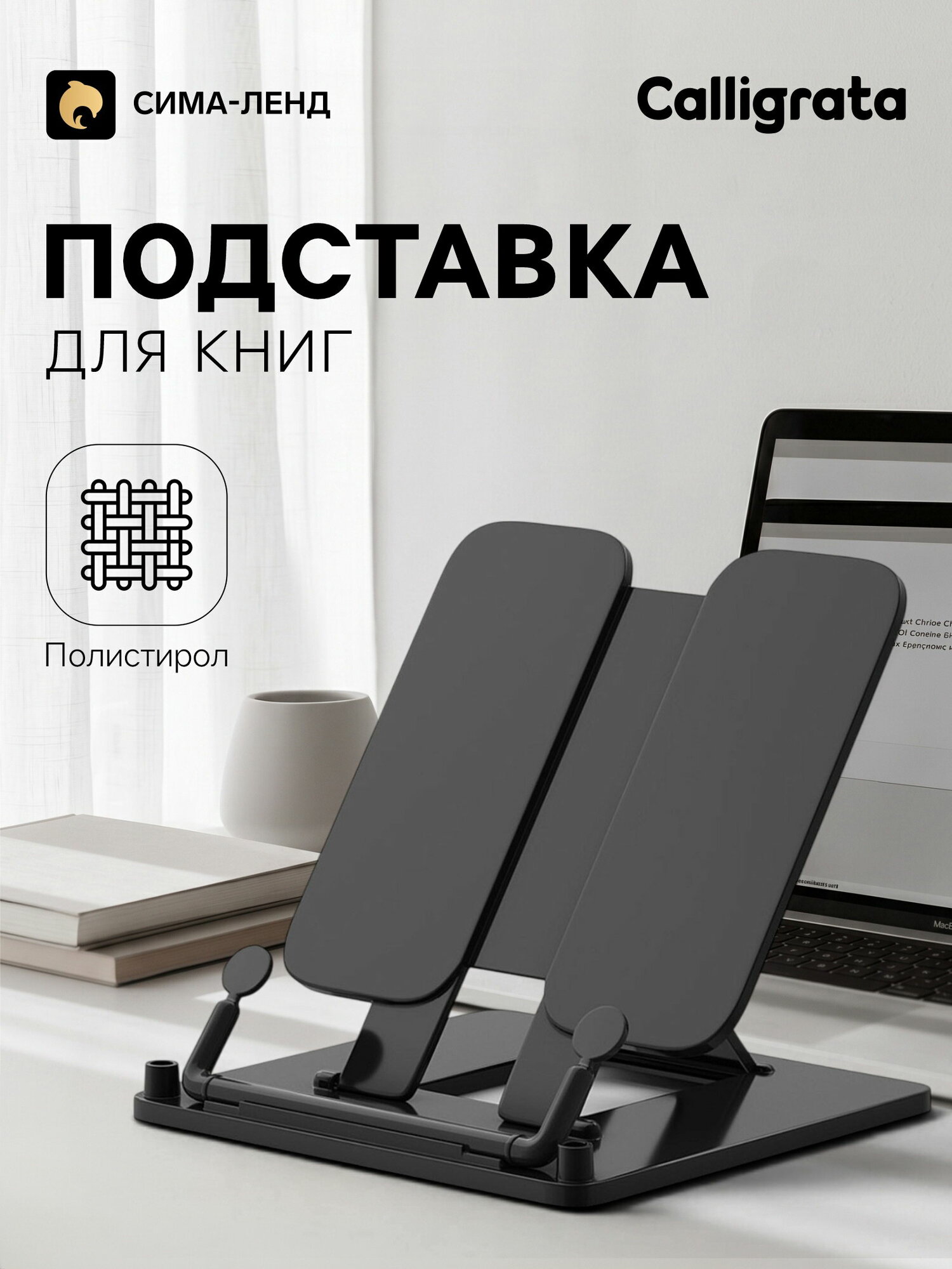 Подставка для книг цветная премиум, чёрная, цвет: чёрный, для кого: унисекс