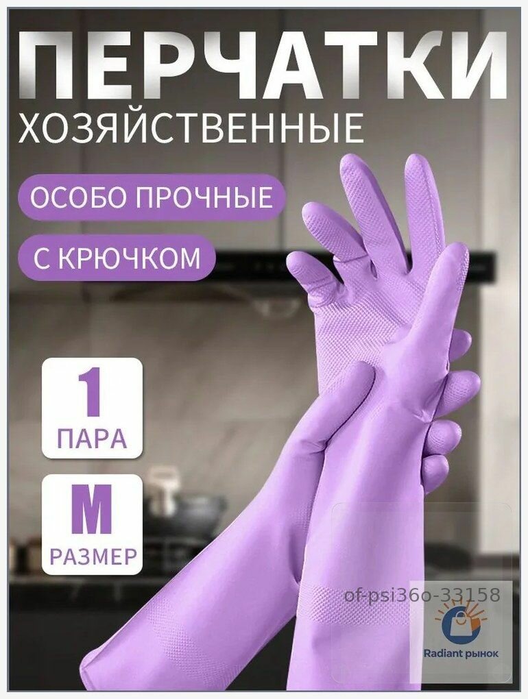 Перчатки хозяйственные, размер M, 1 пара