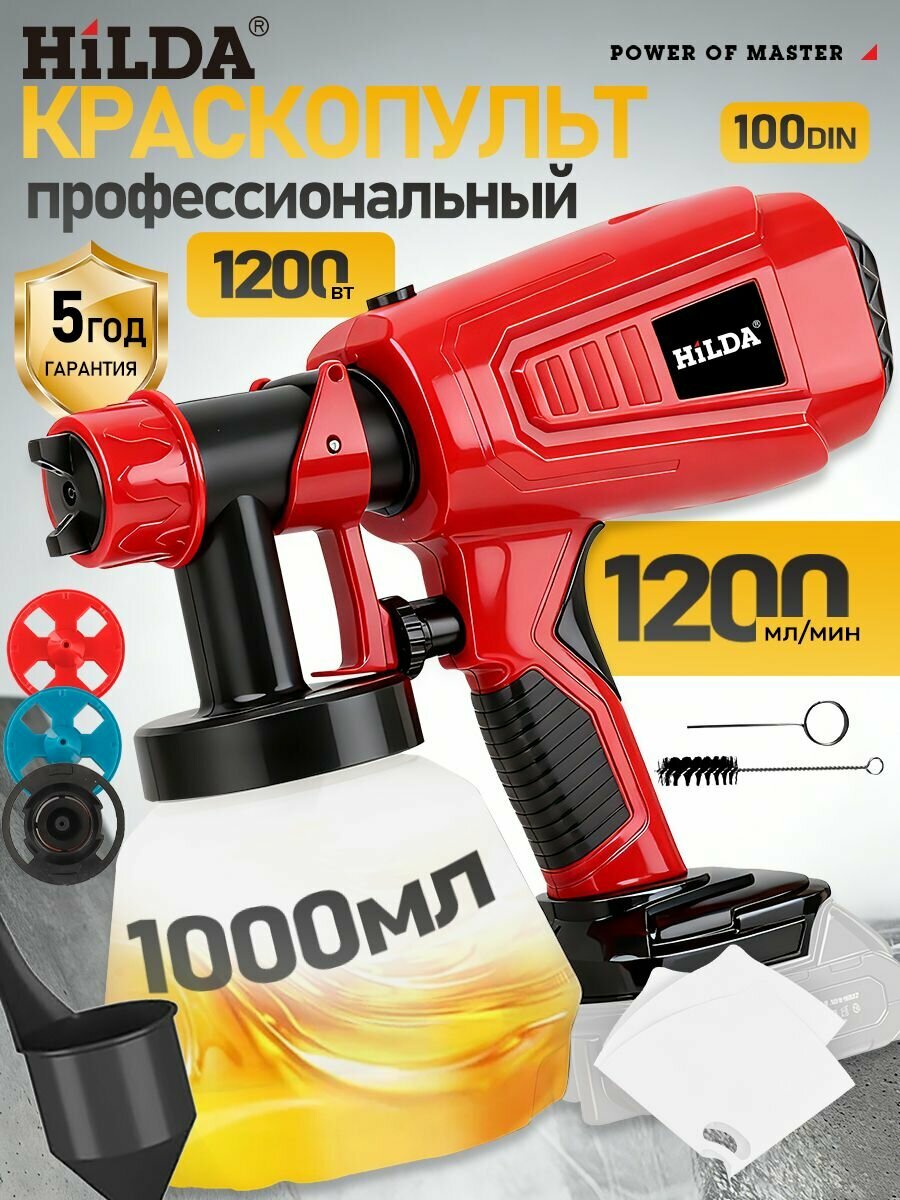 HiLDA Краскопульт аккумуляторный беспроводной /1000 мл(Не содержит батареи)