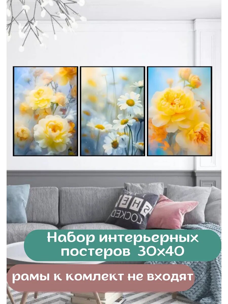 Постеры интерьерные Весна Лето 30х40