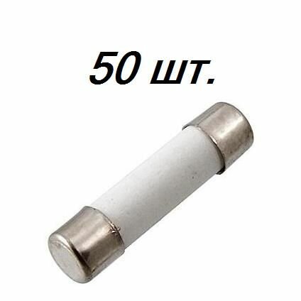 50шт Предохранитель 5х20 0,16А ВП2Б-1 керамика