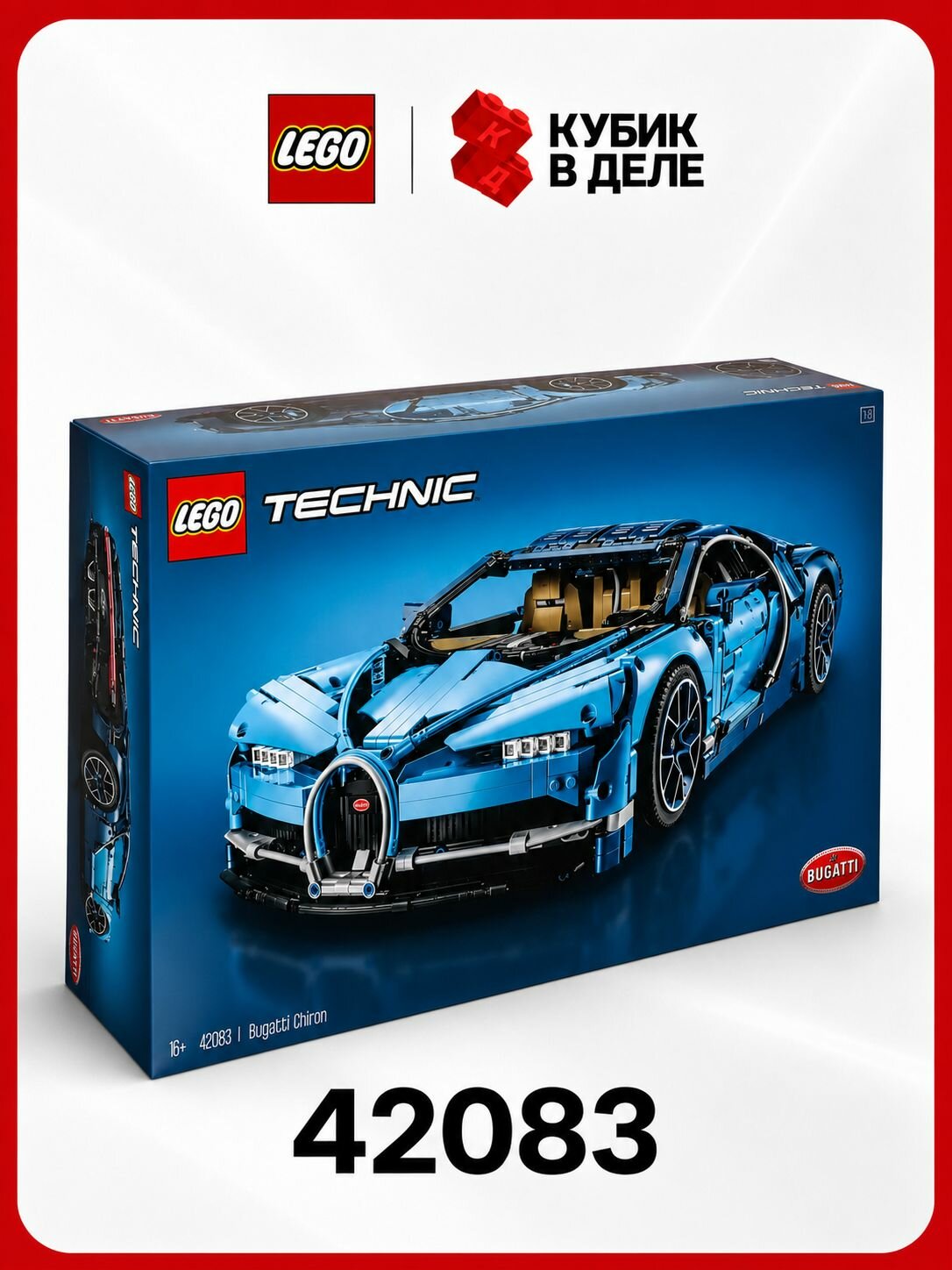 Конструктор LEGO 42083 Technic Bugatti Chiron
