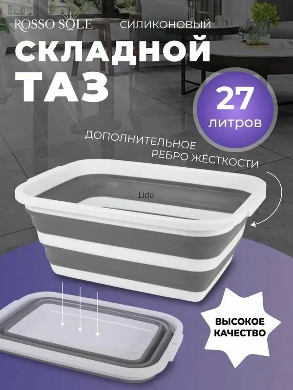 Складной силиконовый таз 27 л, термостойкий, для дома и дачи