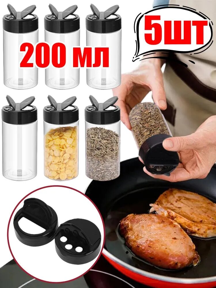 Банка для сыпучих продуктов, 200,5 мл, 5 шт
