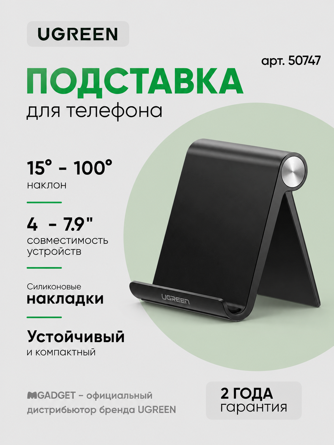 Настольная подставка для телефона Ugreen, цвет черный (50747)