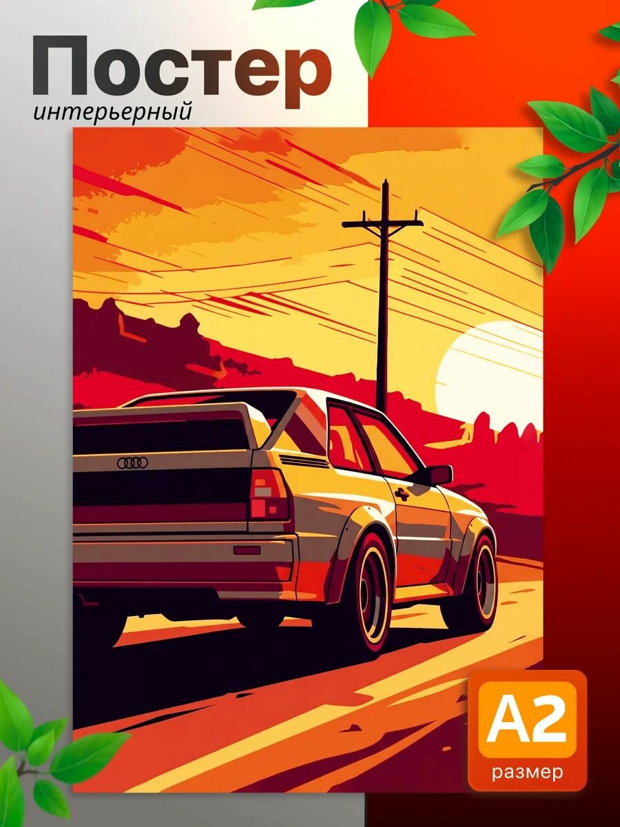 Постеры на стену интерьерные audi Quattro