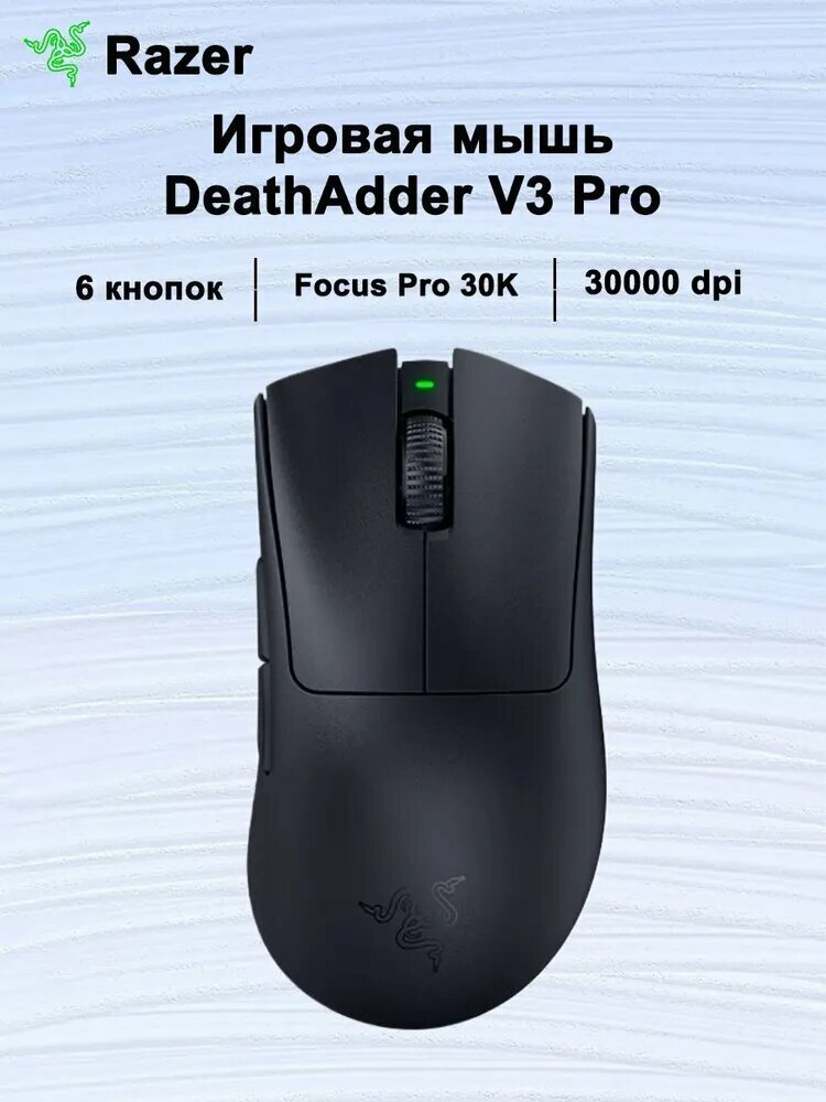 Игровая мышь беспроводная Razer DeathAdder V3 Pro, черный