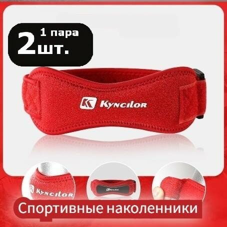 Наколенник, для взрослых, красный, натуральная кожа/силикон/ткань, универсальный размер