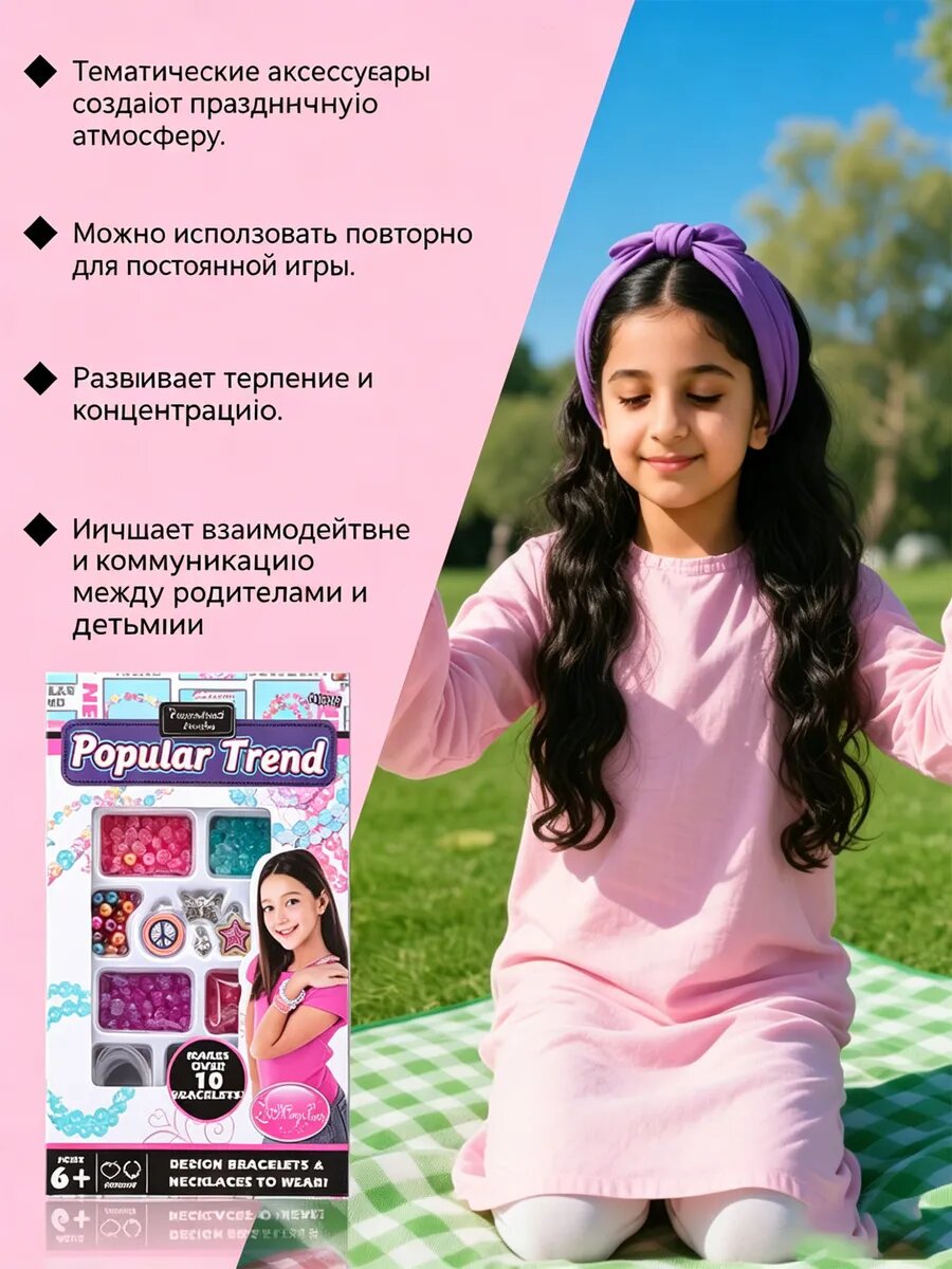 Набор для создания браслетов "Развивающая игрушка", PS, ABS, 1шт — фото 1