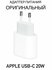 Адаптер питания Apple 20W USB-C