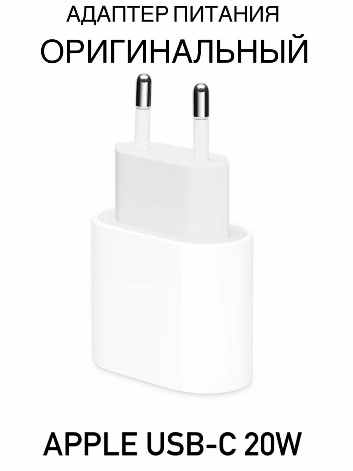 Адаптер питания Apple 20W USB-C