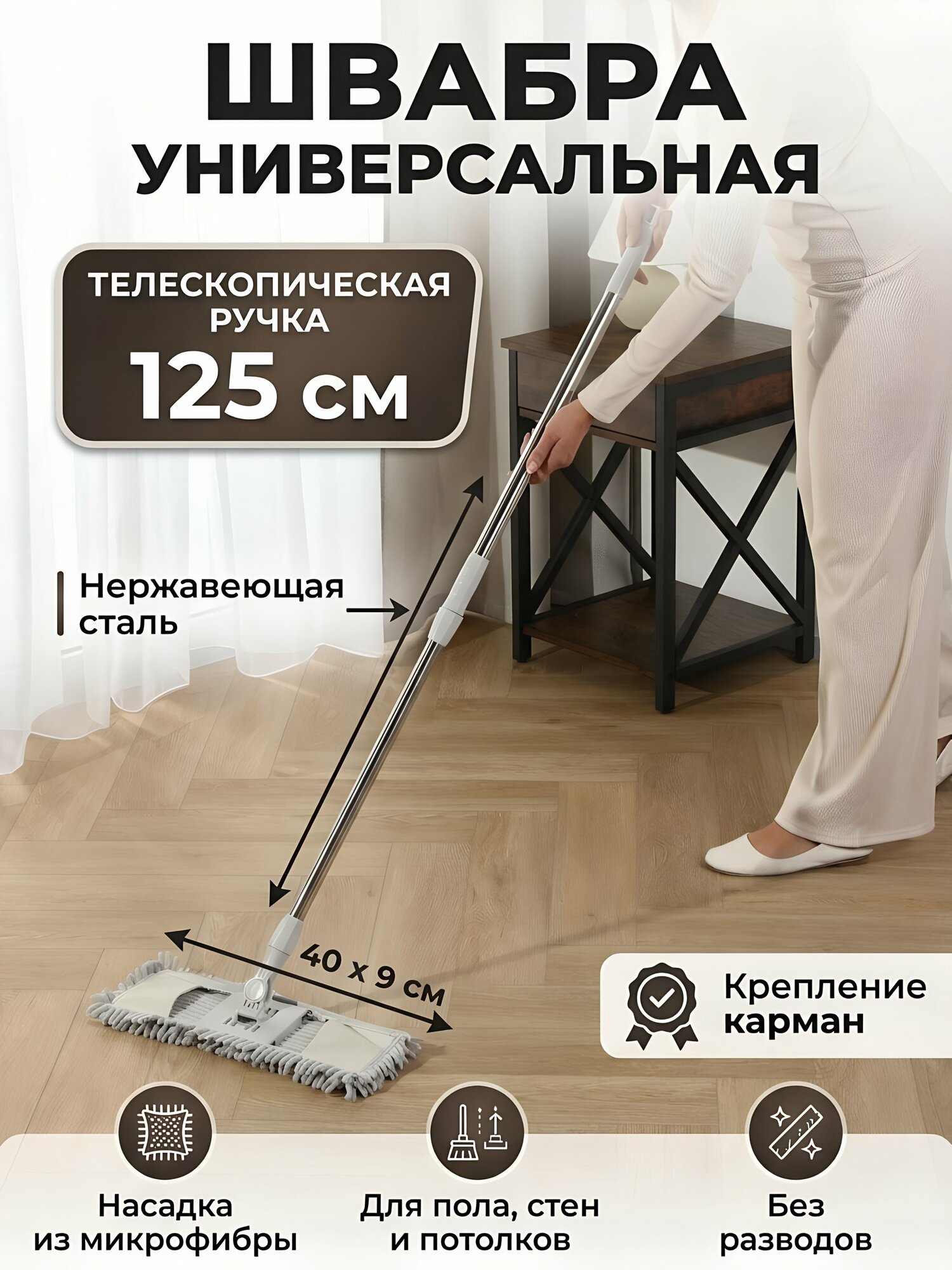 Швабра 125х40х9 см, телескопическая ручка, A260080