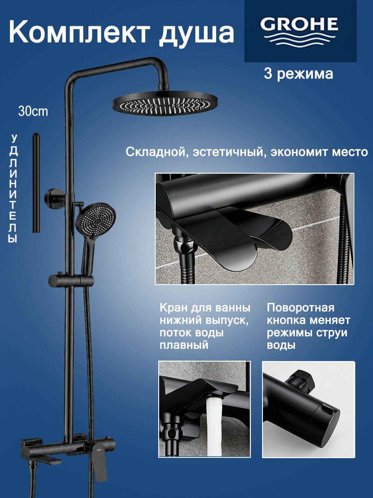 Внешний душевой набор Grohe, настенный, кран горячей и холодной воды