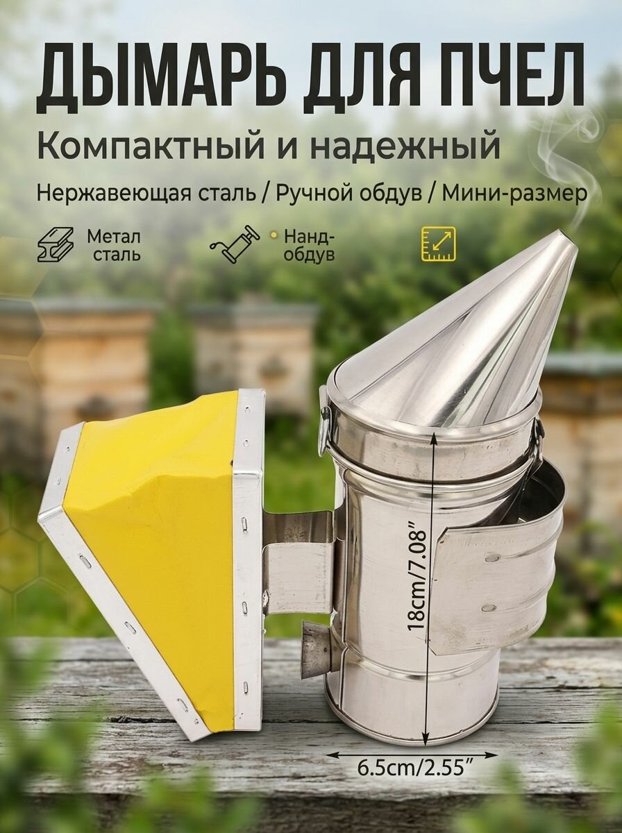 Мини дымарь для пчёл из нержавейки компактный ручной инструмент пчеловодства для ульев