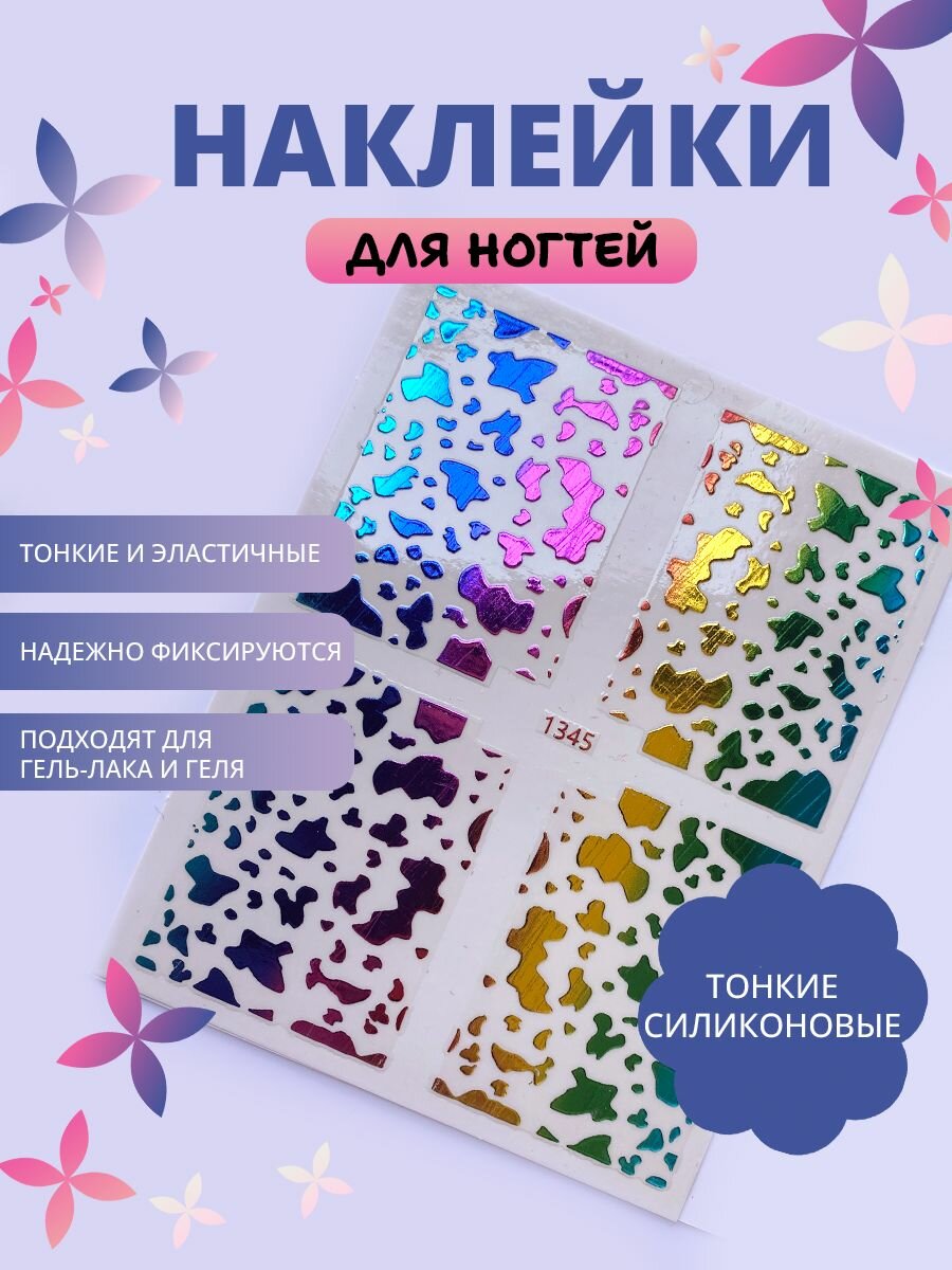 Наклейки голография Zoo Nail Art №1657