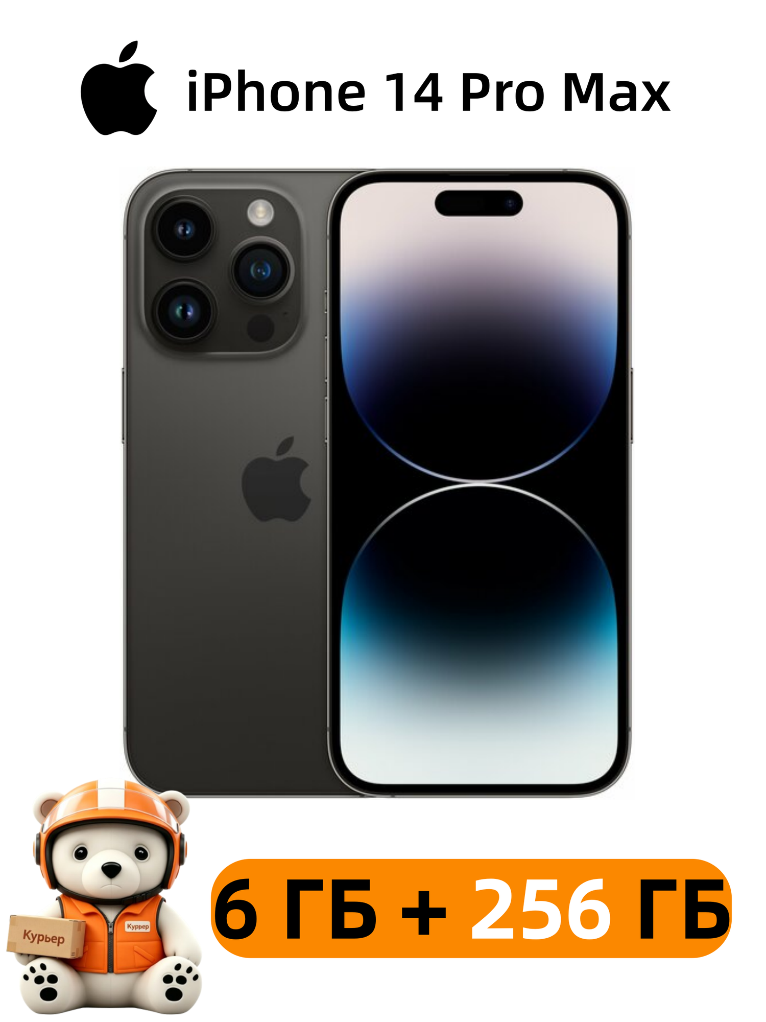 Смартфон Apple iPhone 14 Pro Max, 256 ГБ, 2 nano SIM , черный