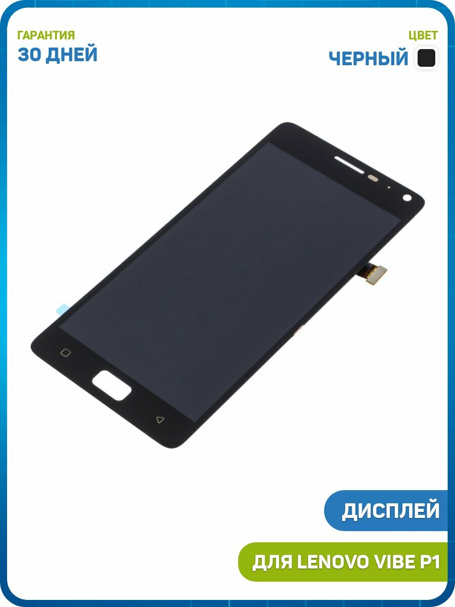 Дисплей для Lenovo Vibe P1 (в сборе с тачскрином) черный