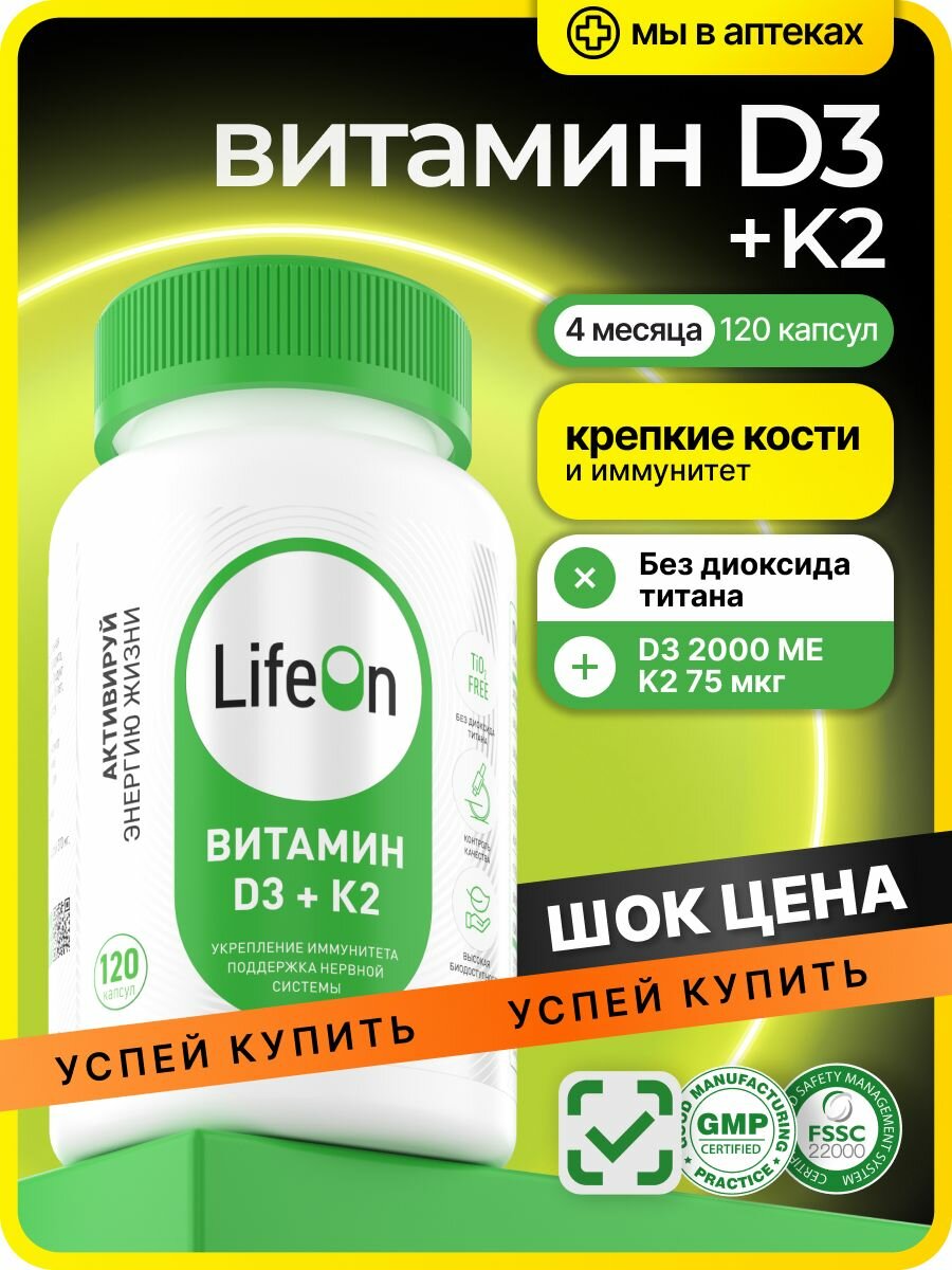 Витамин д3 к2 2000 МЕ 120 капсул / для костей, сосудов и иммунитета